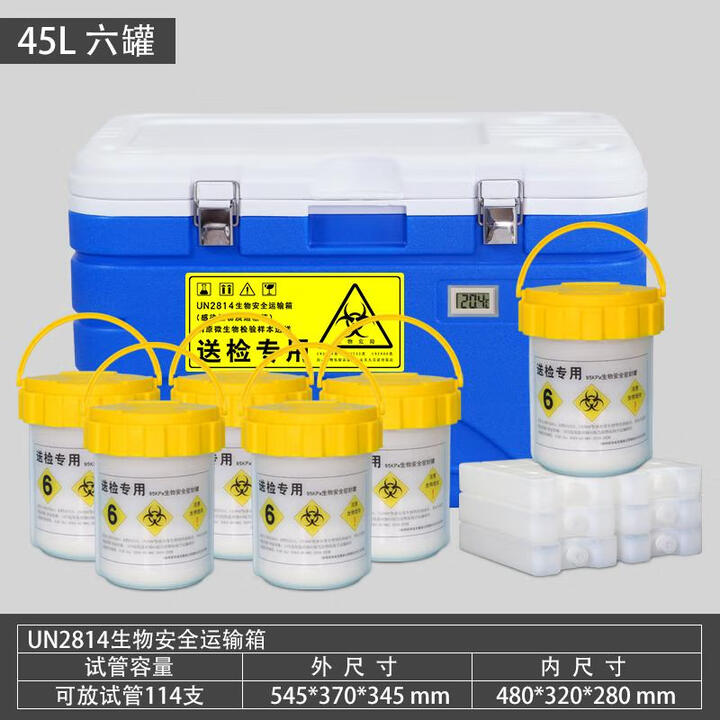 悦物耐典ab类un2814生物安全运输箱高危病毒核酸样本送检专用箱血液标本箱 45L五罐运输箱-sjd-006【图片 价格 品牌 报价】-京东