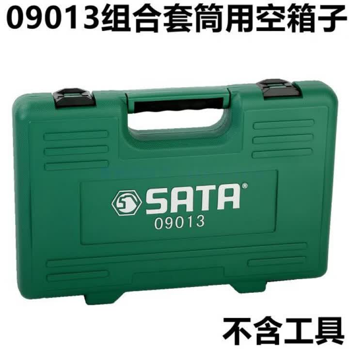 世达（SATA）09013组合套装86件6.3x12.5MM套筒组套09011工具盒09506空箱 09013组套用空箱子【图片 价格 品牌 ...