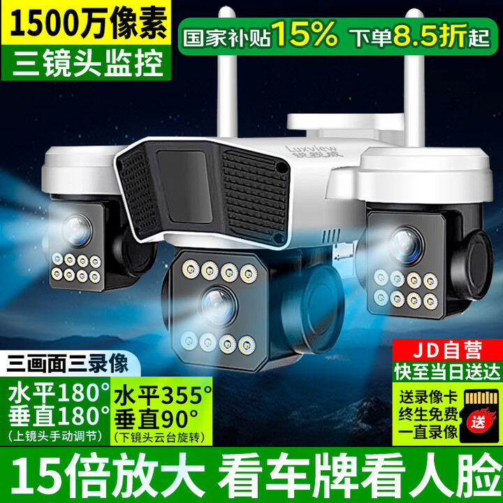 【LUXVIEWRSW-WP2503-WiFi】LUXVIEW(锐视威)1500万超高清监控摄像头室外无线网络手机远程家用监控器360度无死角 ...