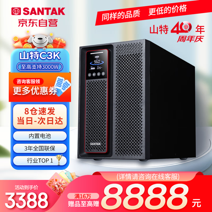 【山特C3K】山特（SANTAK）C3K在线式 UPS不间断电源3000VA/3000W稳压电脑服务器机房停电后备电源内置电池一体机【行情 ...