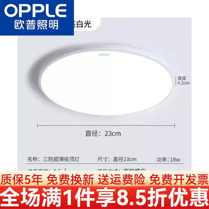 欧普（OPPLE）LED三防感应吸顶灯过道楼道走廊玄关红外人体感应雷达声控 18W -三防声光控感应-23厘米白边【图片 价格 品牌 报价】-京东