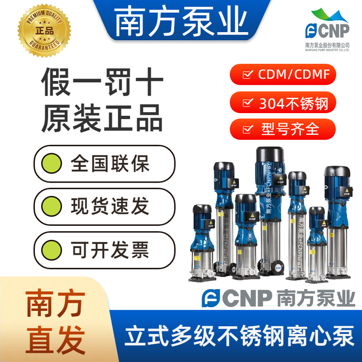 南方泵业CDM10-2/3/4/5/6/7/8FSWPC多级离心泵南方轻型立式不锈钢增压水泵 CDMF10-10FSWSC合金机封南方泵业 ...