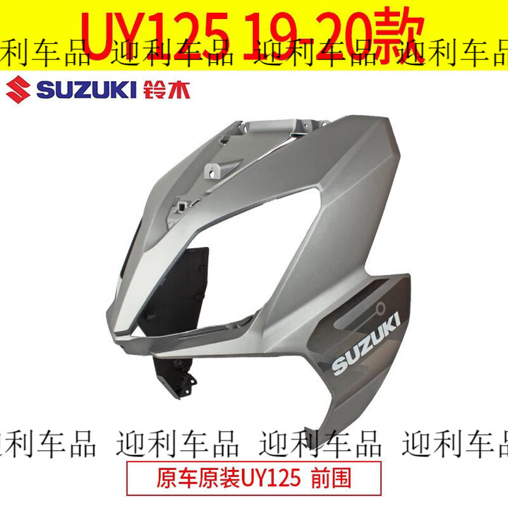 宰搂工马适用轻骑铃木UY125T前围挡泥板面板左右侧板仪表罩 老款外壳珠光黑头罩(不带防伪)【图片 价格 品牌 报价】-京东