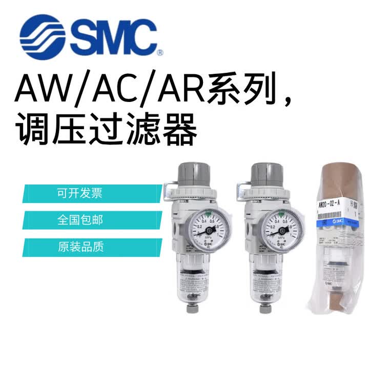 SMC空气过滤器AW20-02BG-A调压过滤器AR/AW10/20/AC20B-02G-V-DF AC2 AW2002BGA过滤器带表支架A ...