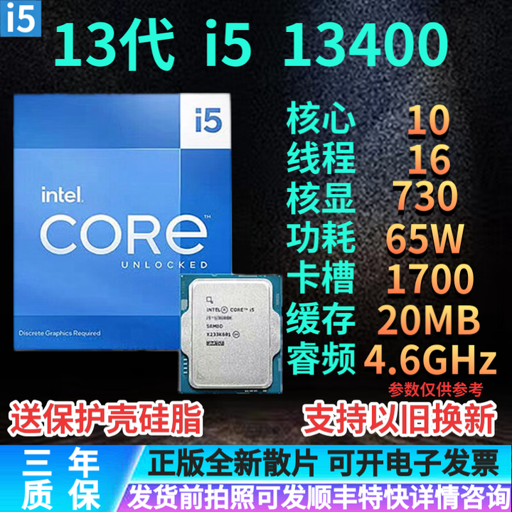英特尔13代英特尔酷睿 i3 i5 i9 13100/13400F/13600KF/13700KF/13900KF i5 13400 全新散片 ...
