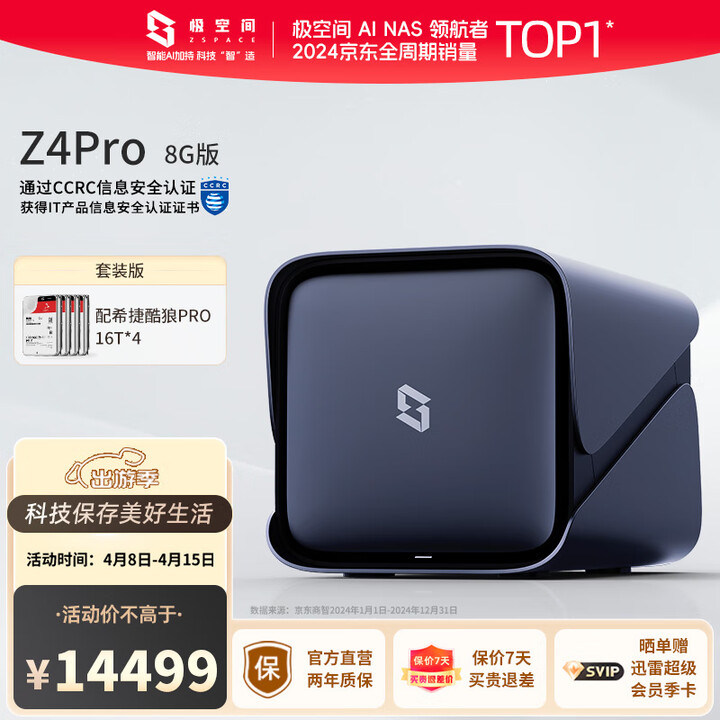 【极空间Z4Pro 8G版+4块16T希捷酷狼Pro】极空间私有云Z4Pro 8G版 64T四盘位NAS网络存储智能AI个人云硬盘家庭服务器 手机PC平板扩容【行情 报价 价格 评测】-京东