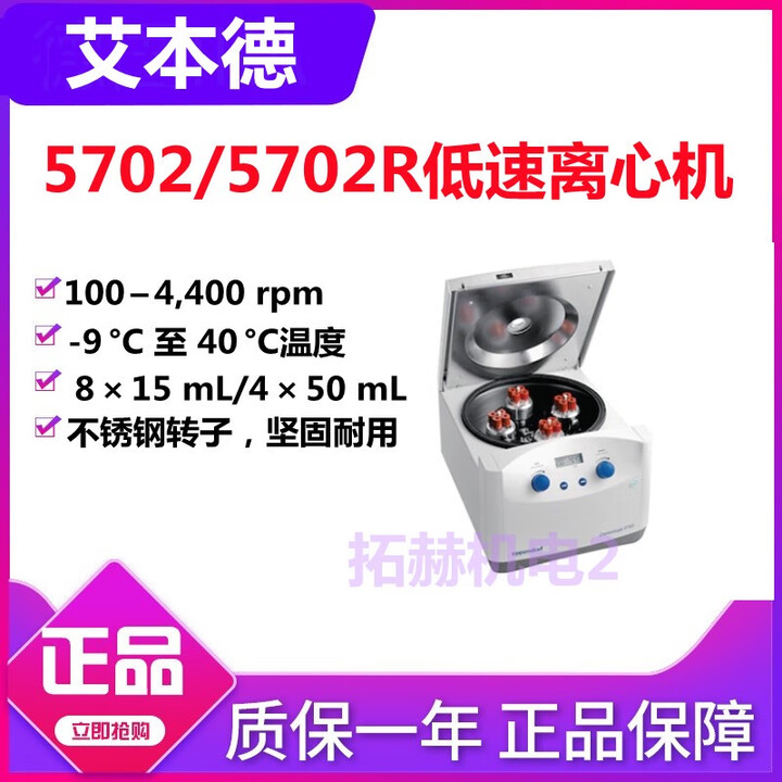 艾本eppendorf德低速离心机 Centrifuge 5702/5702 R冷冻离心机 5702【图片 价格 品牌 报价】-京东