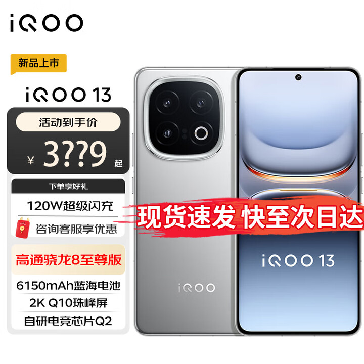 vivo iQOO 13 骁龙8至尊版 自研电竞芯片Q2 长续航快充 5G电竞手机 iqoo13 iQOO手机 纳多灰 12GB+256GB ...