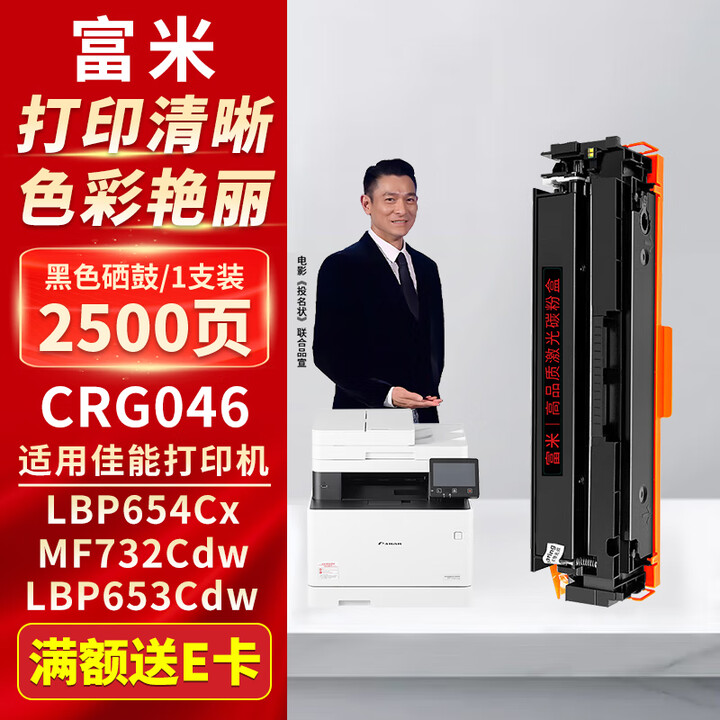 【富米CRG046】富米CRG046黑色硒鼓 适用佳能MF732Cdw硒鼓 IC LBP653Cdw MF735Cx墨粉盒imageCLASS ...