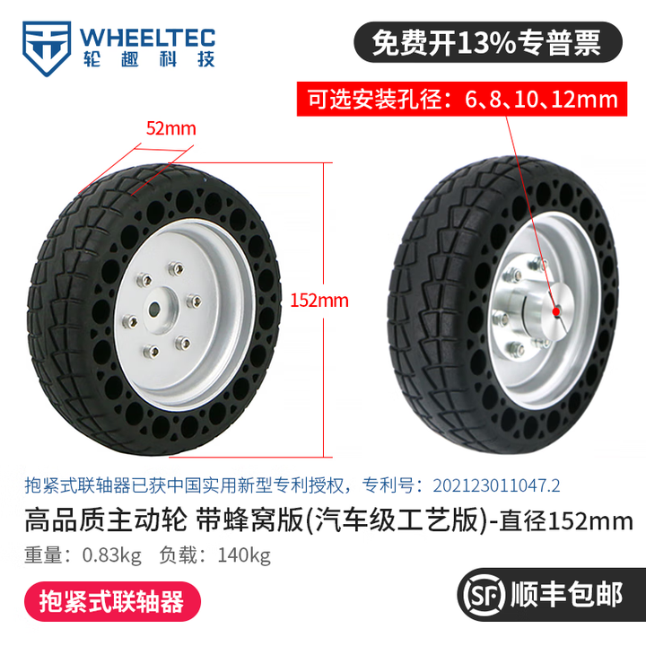 WHEELTEC 实心橡胶承重轮子高品质主动轮机器人小车耐磨AGV驱动轮胎免充气智能小车轮胎 直径152mm蜂窝版汽车级工艺版(抱紧式联轴器） 安装孔径：5mm【图片 价格 品牌 报价】-京东