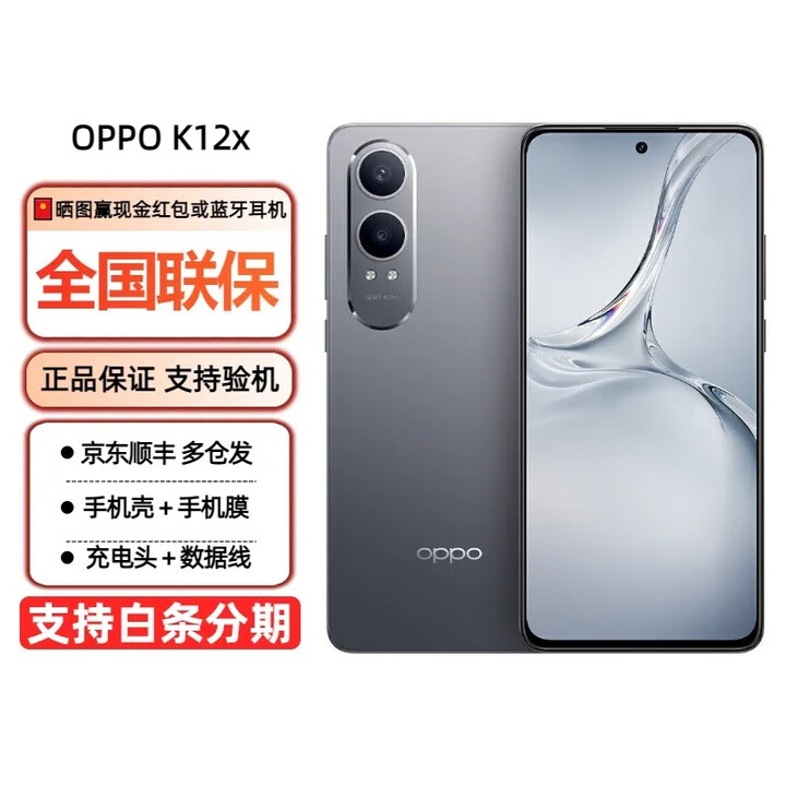 OPPOK12x手机 骁龙600系列旗舰级OLED直屏 5500mAh大电池 K12x 钛空灰 8GB+256GB 简配+店保一年+版本咨询客服【图片 价格 品牌 报价】-京东