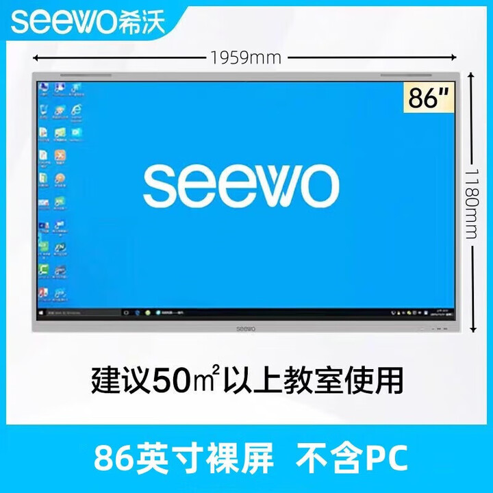 希沃（seewo）教学一体机65.75.86寸智能会议平板 触摸屏电脑学习机 86英寸单屏 MC86GEE单屏幕(不含模块)包安【图片 价格 ...