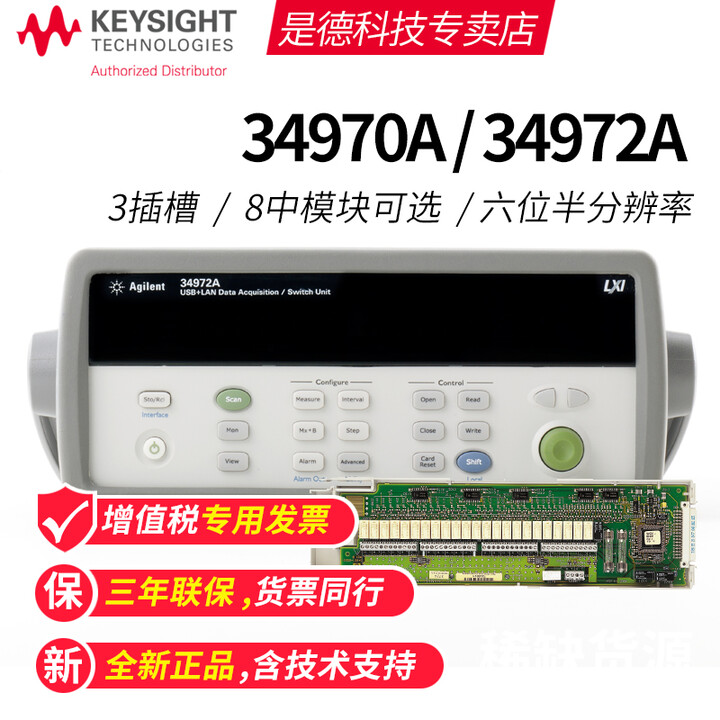 是德科技KEYSIGHT 数据采集仪记录仪温度记录仪数据采集开关 安捷伦 34970A+34901A（替换DAQM907A+DAQM901A ...