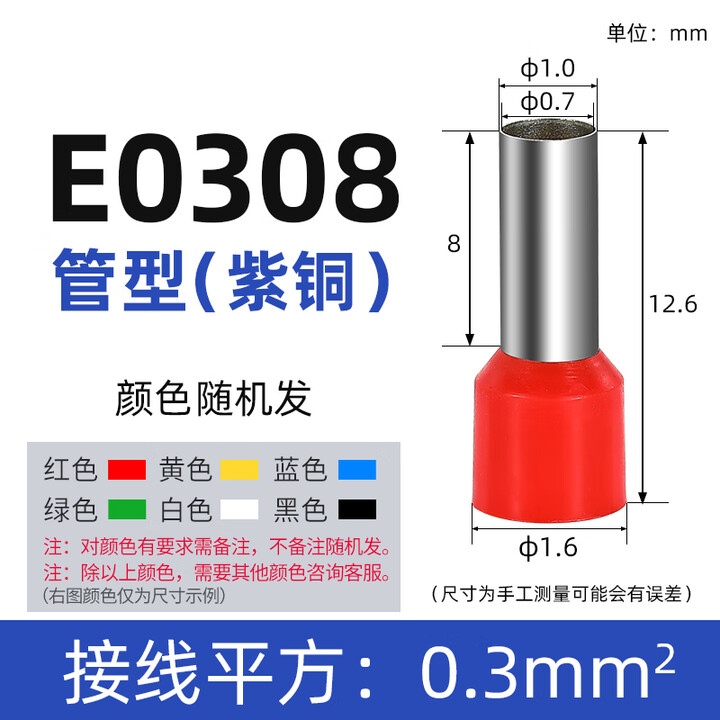 GEIYURIC管型端子VE针型接线端子线鼻子预绝缘冷压端子铜鼻端子压线针铜管 0.3平方E0308【1000只】 黄色(紫铜)【图片 价格 ...