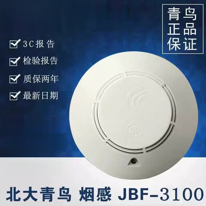北大青鸟 JTY-GD-JBF-3100/4100/4101感烟火灾探测器北大青鸟烟感其它消防产品 烟感4101不带底座【图片 价格 品牌 报价】-京东