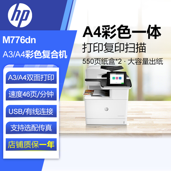 惠普（HP）A3企业级855dn M856dn彩色激光单功能打印 M776dn多功能一体机 双打双复双扫 局域电脑共享 商务 M776dn ...