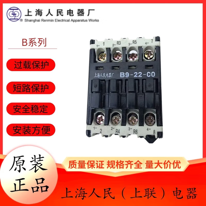 上德（D&C）（上联）交流接触器B9-30-10 12/16/25/30/37/45/65/85A AC220V B AC220V B16 ...