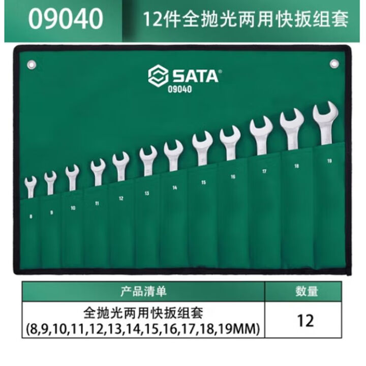 世达SATA工具棘轮扳手12件全抛光两用快扳组套梅花扳手09040 墨绿色【图片 价格 品牌 报价】-京东