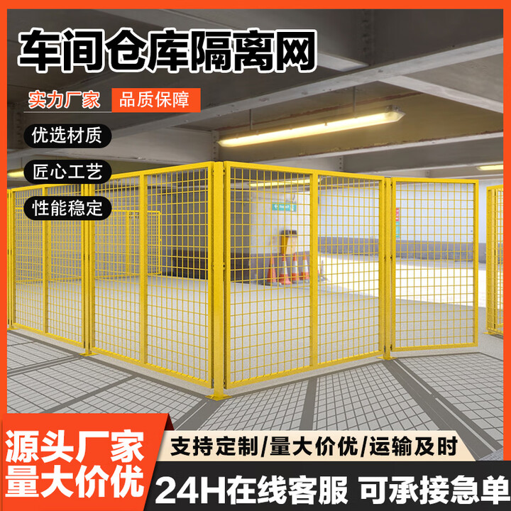 QAZY加厚车间隔离网护栏防护网仓库隔离网铁丝网围栏移动防护隔断施工 黄色防护网咨询客服【图片 价格 品牌 报价】-京东