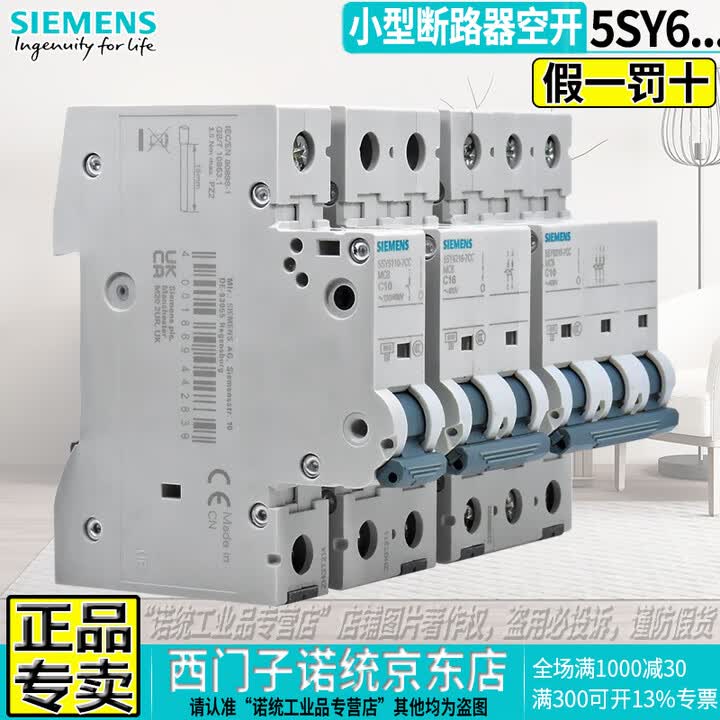原装西门子小型断路器5SY6空气开关1P2P3P4P空开照明型C动力D替5SJ61/62/63/64 5SY61替代5SJ61 1P 50A ...