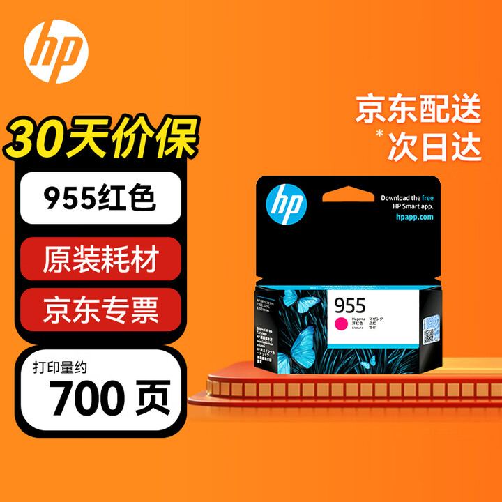 【惠普L0S54AA 955】惠普（HP）955墨盒 原装红色标容装 惠普hp 7720 7730 7740 8210 8216 8710 ...