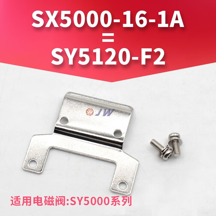 SMC型SY电磁阀脚座式/侧面安装托架SX3000 5000 7000-16-1A-2A SX5000-16-1A (侧架5120-F2 ...