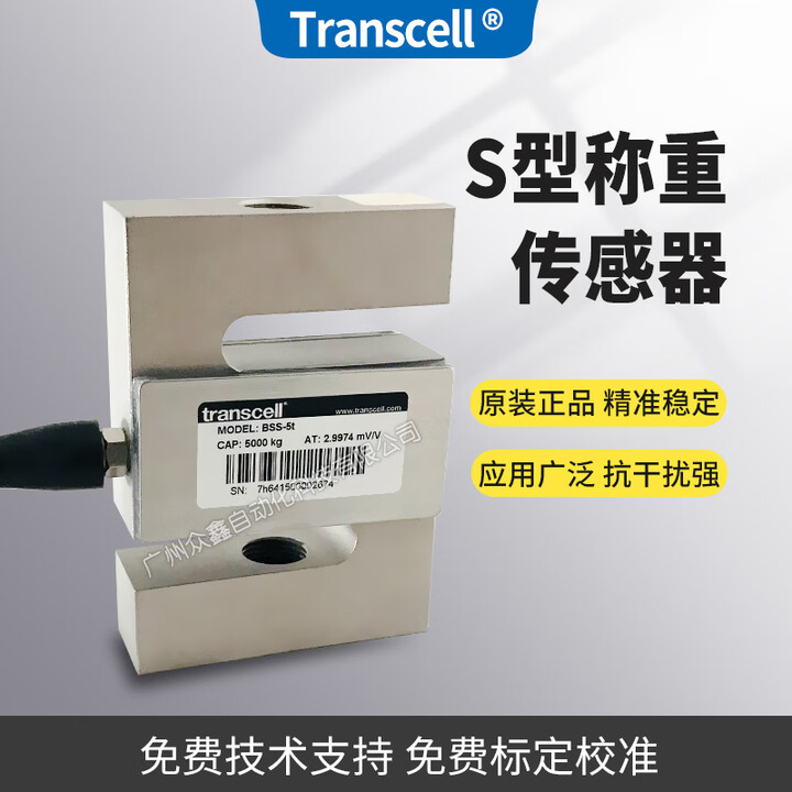 BSS-500kg,BSS-750kg称重传感器 美国传力Transcell品牌S型传感器 BSS-10t【图片 价格 品牌 报价】-京东