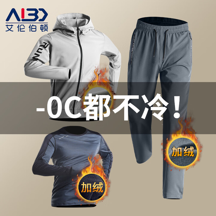 艾伦伯顿（Alen Botun）冬季跑步套装男加绒保暖运动健身服训练冬天速干户外登山晨跑衣服 灰色三件套【加绒保暖】 L 【130-150斤 ...