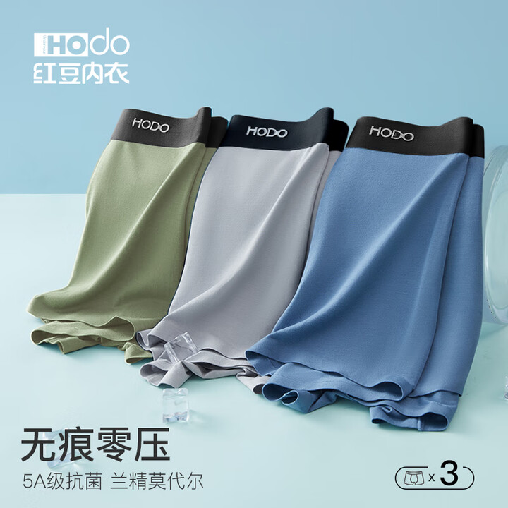 红豆（Hodo）男士无痕内裤莫代尔抗菌裆平角裤男运动透气大码夏季四角短裤3条 店长推荐（柔软透气） 3条 XL (175) （建议130 ...