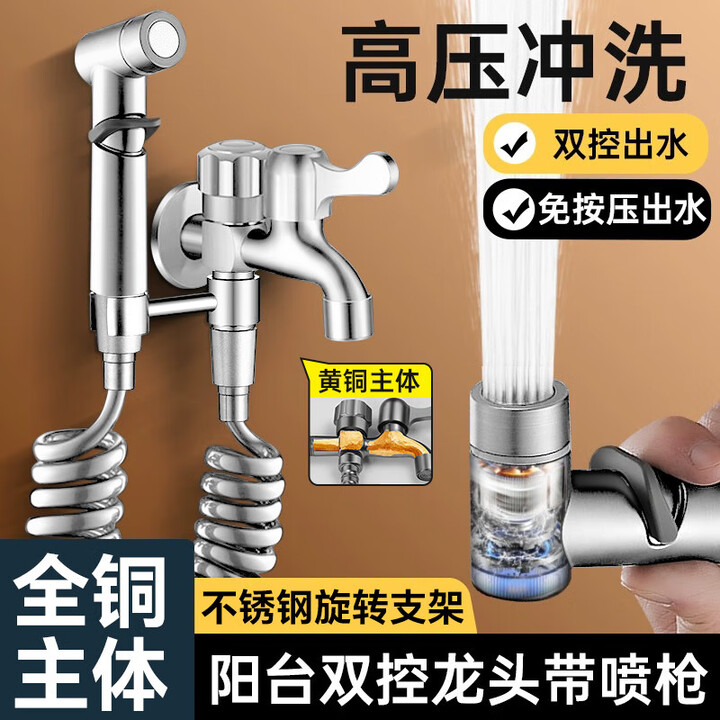 LTOT【德国】阳台拖把池水龙头喷枪专用卫生间马桶高压冲洗水枪二合一 【电镀银】双控龙头+高压喷枪【图片 价格 品牌 报价】-京东