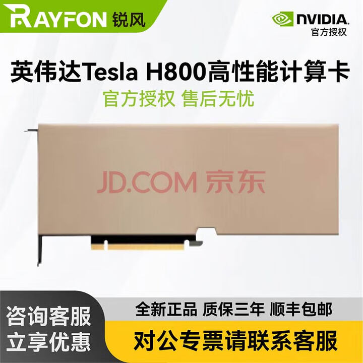 英伟达Tesla H100/H800 80G PCIE AI深度学习 Deepseek训练 服务器显卡 英伟达 H800 80G PCIE原版 ...