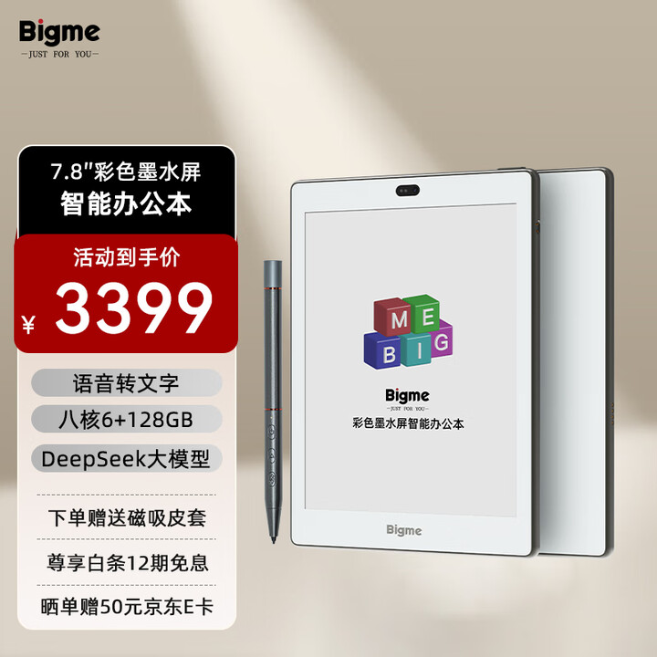 【BIGMES6】BIGME 大我 S6 经典版彩色墨水屏智能办公本7.8英寸电纸书手写本电子书阅读器彩屏笔记本平板双摄像头【行情 报价 价格 ...
