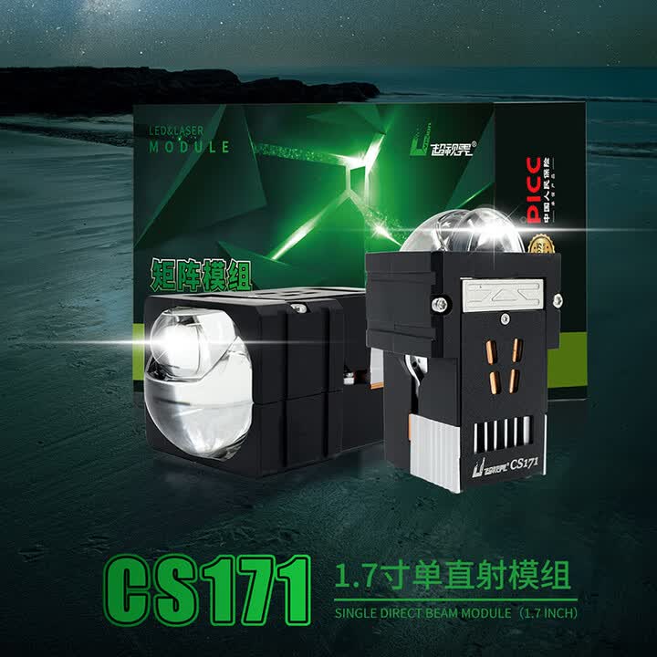 超视界矩阵模组LED车灯升级远近光一体激光透镜改装25年新款 1.7单直射CS171【图片 价格 品牌 报价】-京东