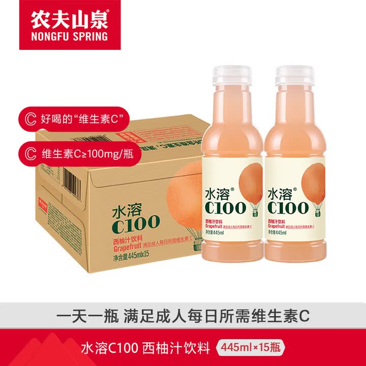 农夫山泉 水溶C100 复合果汁饮料 整箱装 西柚味445ml*15瓶【图片 价格 品牌 报价】-京东