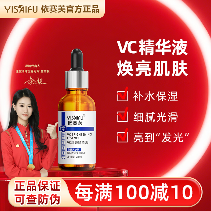 依赛芙VC焕亮精华液20ml【图片 价格 品牌 报价】-京东