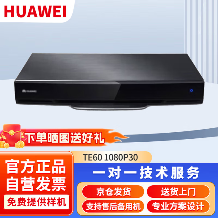 【华为HUAWEI】华为（HUAWEI）TE60 1080P高清视频会议分体机终端.【行情 报价 价格 评测】-京东