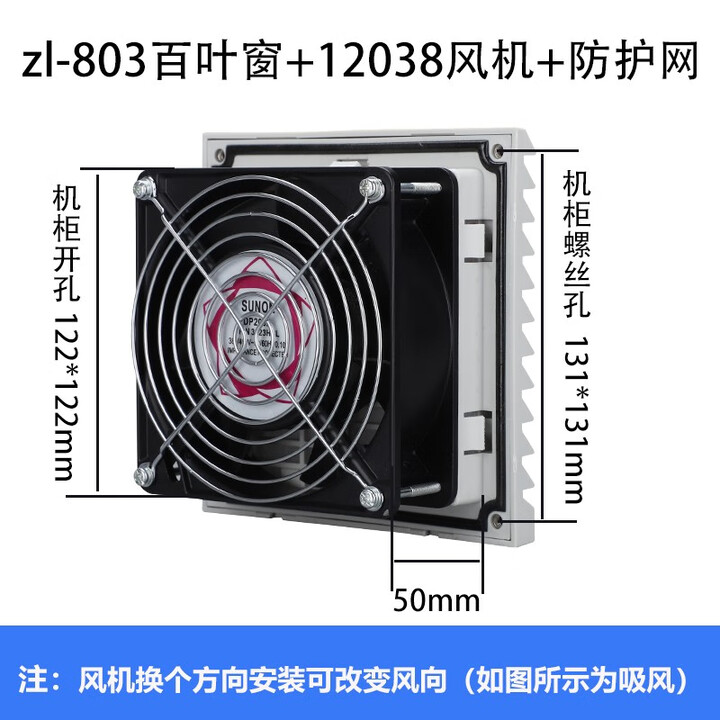 通风过滤网组配电柜散热百叶窗220V轴流排气扇zl-803风机防尘网罩 轴承 zl803+12038风扇+金属网 AC22【图片 价格 品牌 ...