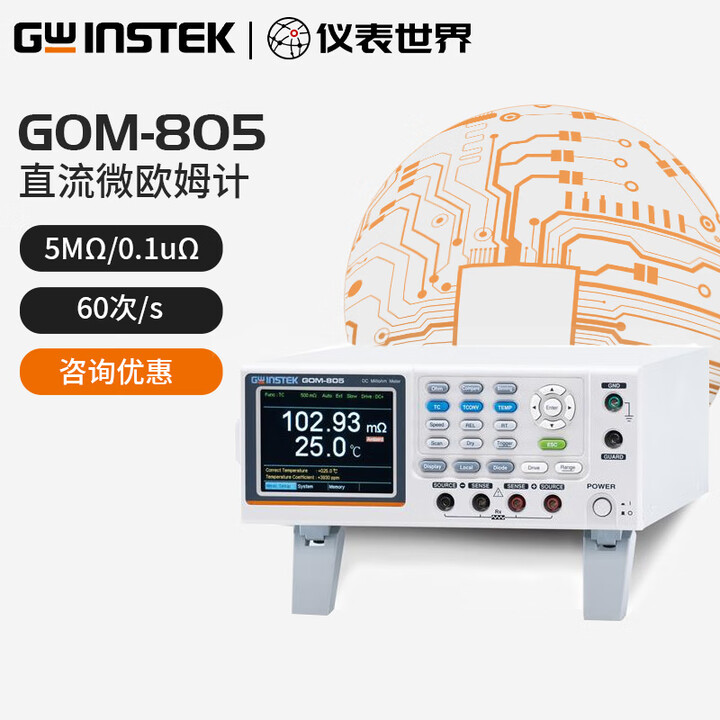 GWINSTEK固纬电阻测试仪直流微欧姆计GOM-804/GOM-805 GOM-805直流微欧姆计【图片 价格 品牌 报价】-京东