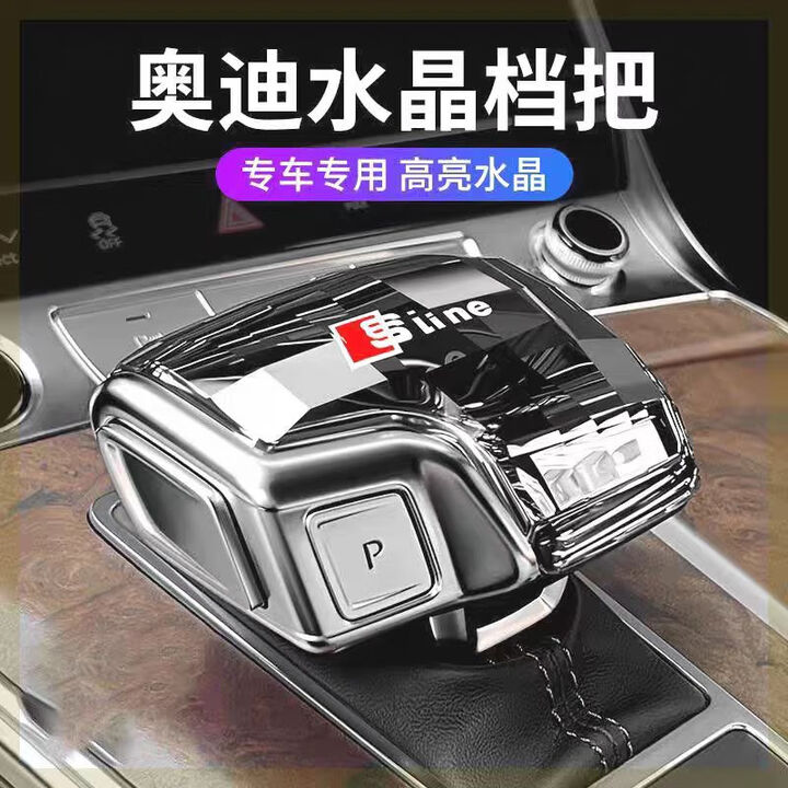 适配奥迪水晶档把头A4L/A5/A6L/A7/Q5L/Q7/A8L改装换挡档把排挡头 17-25年款A4L 四环标【图片 价格 品牌 报价】-京东