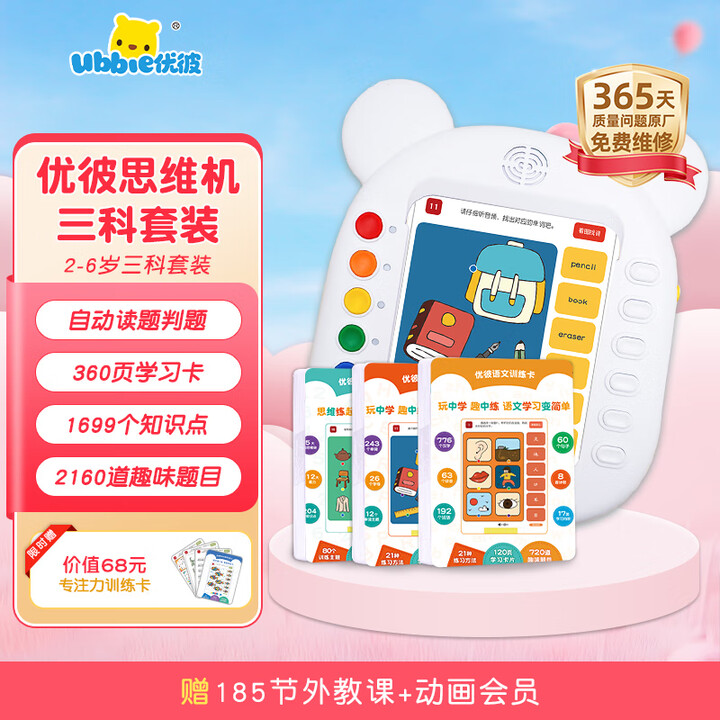 【优彼（ubbie）A3Pro】优彼学习训练机逻辑思维机早教点读男女孩全科启蒙玩具生日礼物【行情 报价 价格 评测】-京东
