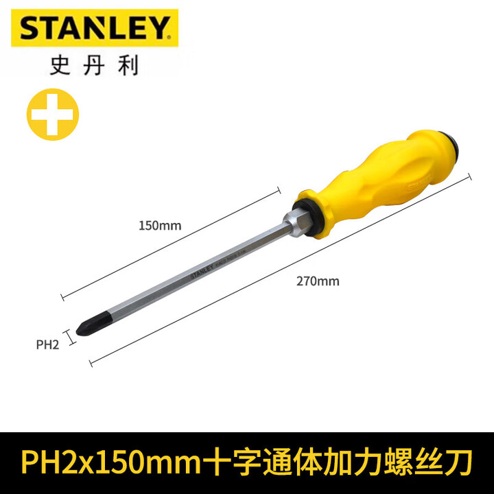 史丹利（STANLEY）史丹利十字螺丝批加力通体螺丝批敲击螺丝刀磁性穿心起子61-878 PH2x150mm十字加力通体螺丝批【图片 价格 ...