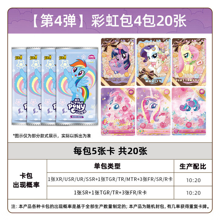 彩虹四弹卡游小马宝莉卡片包整盒箱辉月6弹sc趣影黑背卡牌 【第4弹】彩虹包4包20张概率出【图片 价格 品牌 报价】-京东