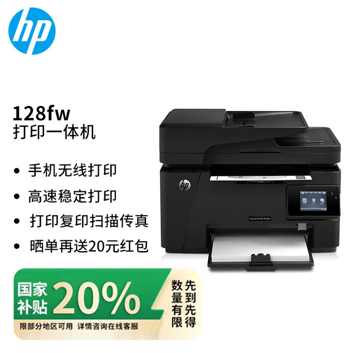 惠普（HP） LaserJet Pro MFP M128fw一体机（打印 复印 扫描 传真）家用办公打印 128fw（自动多页扫描/有线无线 ...