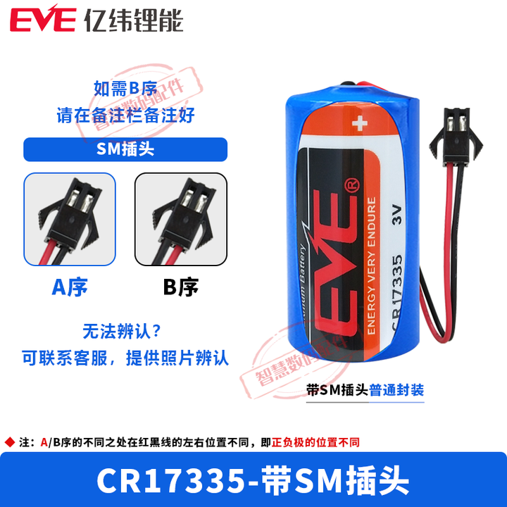 亿纬锂能（EVE）CR17335锂电池3V适用于三菱Q6BAT MR-BAT6V1SET电池组2CR17335A 工控PLC伺服器 ...