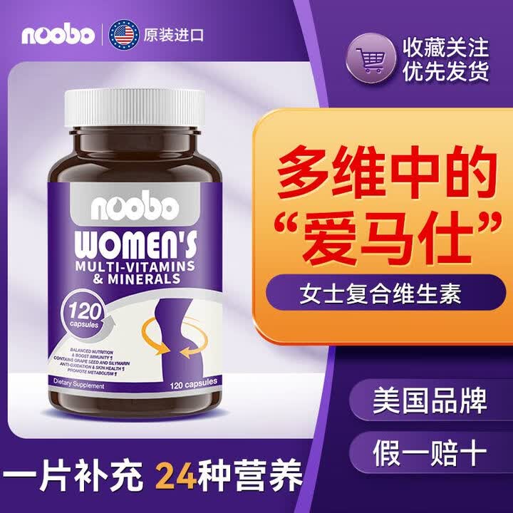 NOOBO美国进口女士复合维生素矿物质片补充剂免疫综合微元素120粒 1瓶装120粒体验【图片 价格 品牌 报价】-京东