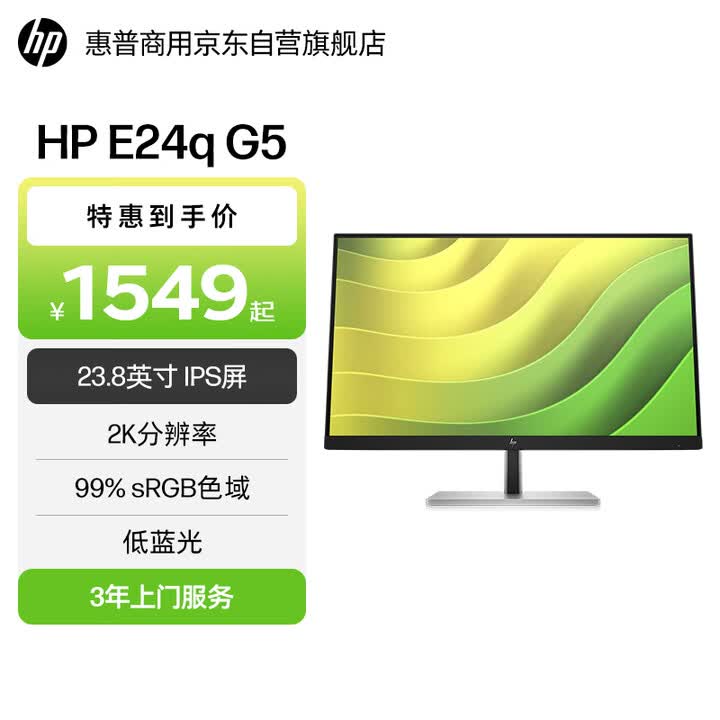 【惠普（HP）)E24q G5】惠普（HP）E24q G5 23.8英寸2K高清低蓝光IPS显示器 99%sRGB 轴心旋转 左右旋转 2K屏 ...