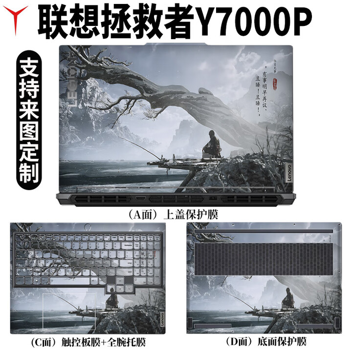 淘膜 2024款联想拯救者 Y7000P 保护膜 R7000P贴纸Y9000P/Y9000保护笔记本贴膜15.6/16英寸机身保护套 款式12 ...