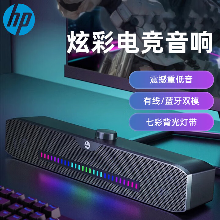 【惠普DHS-4200C】惠普（HP）4200S电脑音响长条桌面音箱有线蓝牙双模家用低音炮立体环绕声游戏电竞炫彩灯畅玩黑神话悟空【行情 报价 ...