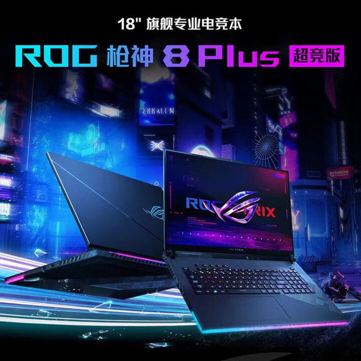 华硕（ASUS）玩家国度ROG 枪神8 枪神8Plus 酷睿i9-14900HX电竞游戏笔记本电脑 枪神8Plus超竞 i9-14900HX RTX4 2T固态硬盘 x 32GB x 标准套餐 ...