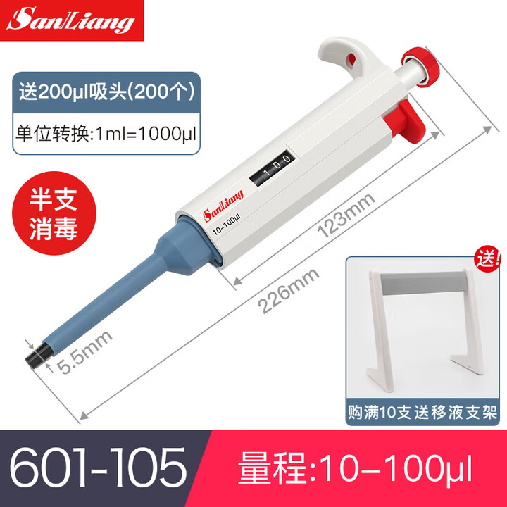 【三量10-100μl（送200ul 吸头200个）】三量（sanliang）移液枪实验室可调取样器加样枪【行情 报价 价格 评测】-京东